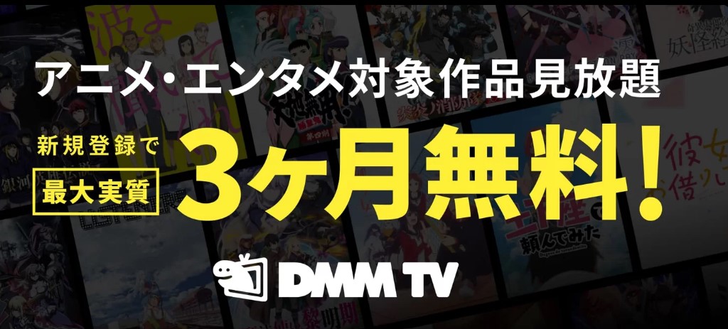 DMM TVの最新口コミやレビュー｜サブスクの比較ならサブヒカ